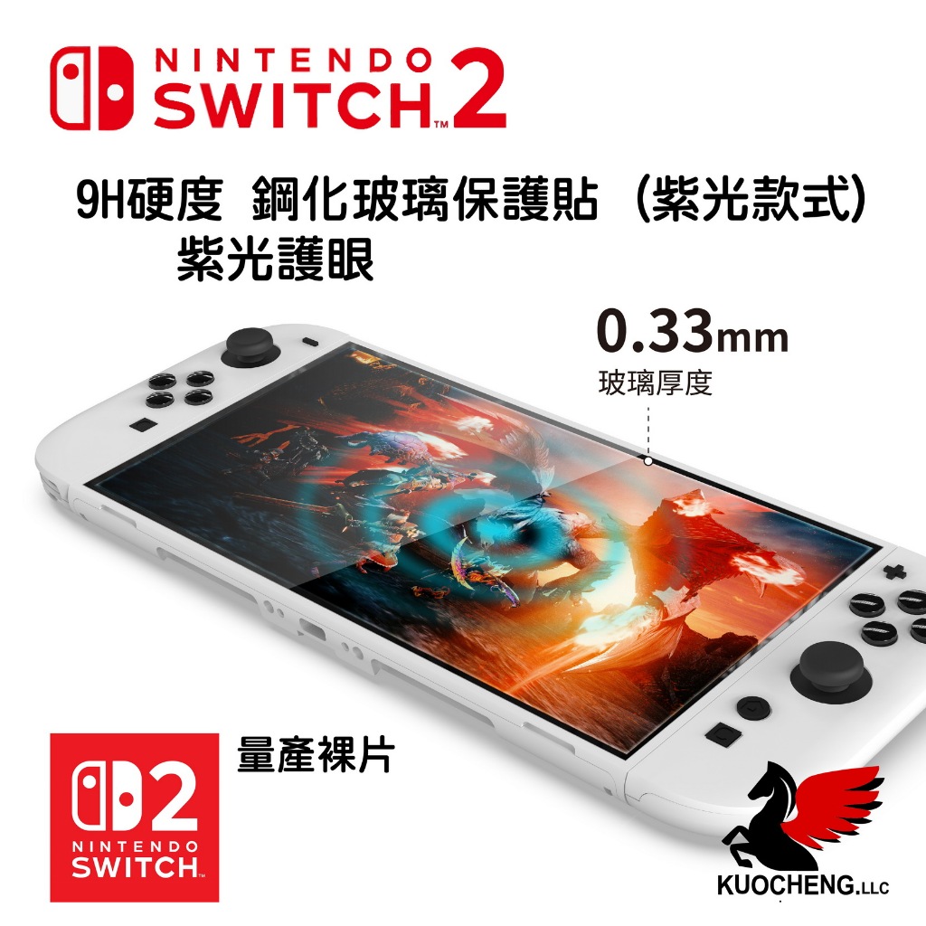 [台灣現貨] Switch2 9H硬度 鋼化玻璃保護貼 (紫光款式)裸裝單片 | 蝦皮購物