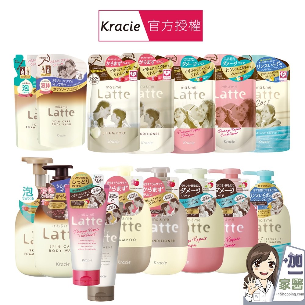 葵緹亞 Kracie ma&me Latte 親子沐浴泡泡 親子沐浴乳 修護洗髮 二合一潤絲洗髮精 受損護養洗髮乳 潤髮 | 蝦皮購物