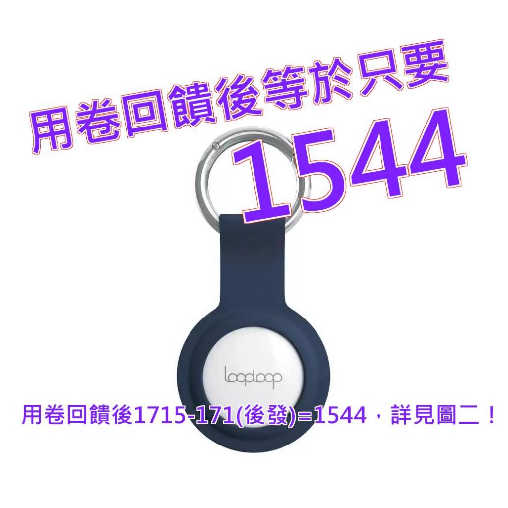 Looploop Tag 物品尋找器 AT-10 含配件四入組 暮色藍#147738-BLU | 蝦皮購物