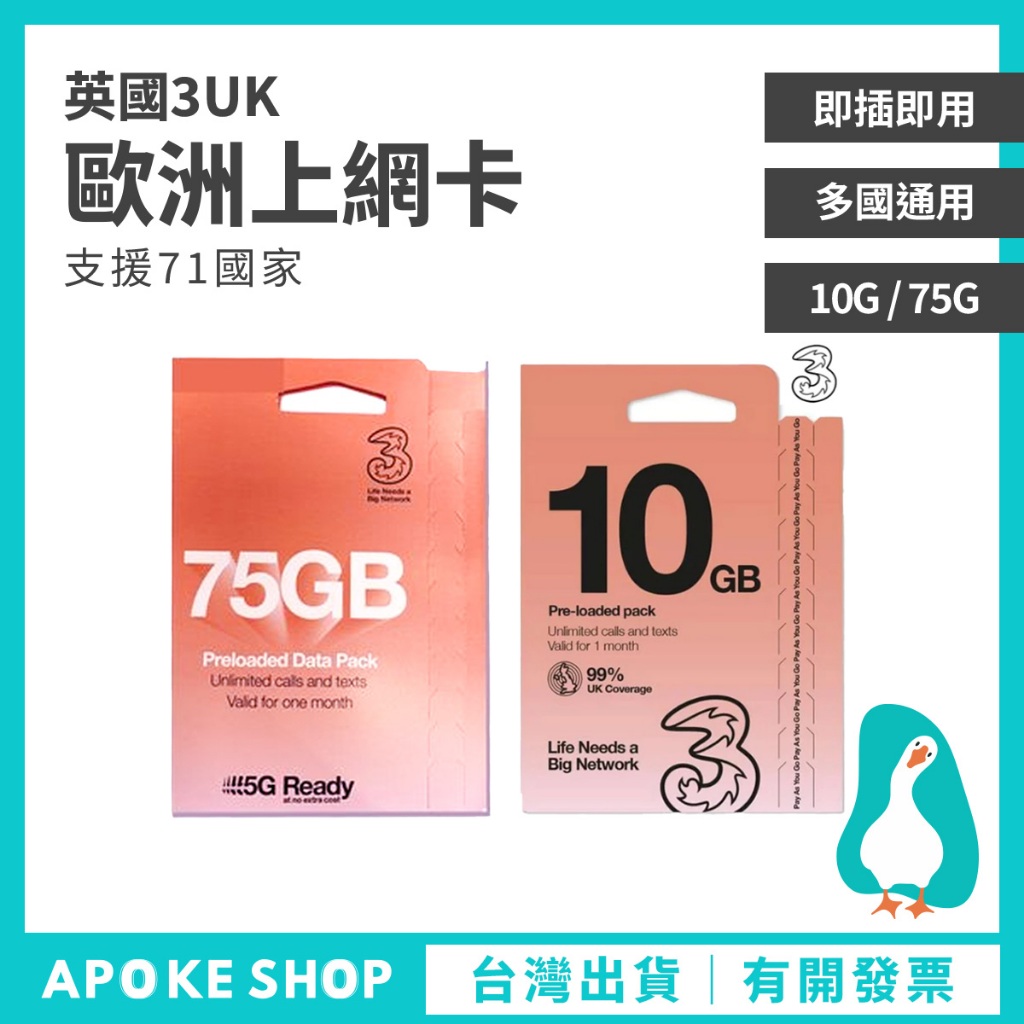 【全球上網卡】高雄批發 3UK 歐盟上網卡 THREE 支援71國家 旅遊卡 美國 英國 法國 香港 澳門 法國 紐西蘭 | 蝦皮購物
