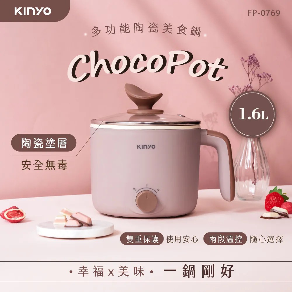 【KINYO】多功能陶瓷美食鍋1.6L (FP-0769) 福利品 鍋邊些許瑕疵 整新品 便宜販售 出清 不沾鍋 | 蝦皮購物