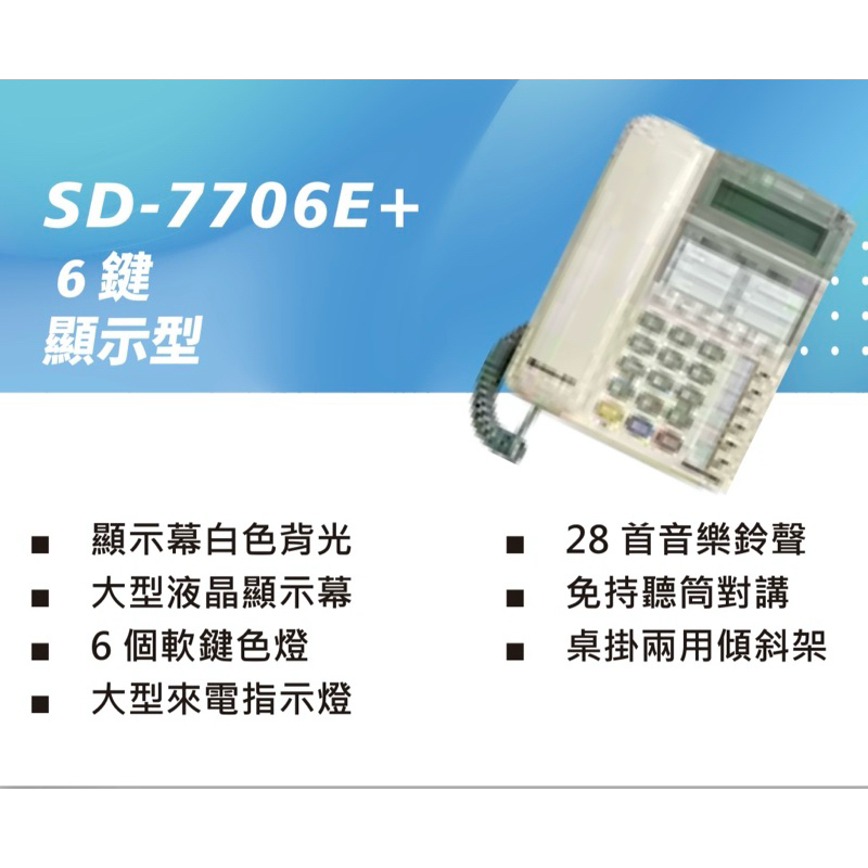 全新TECOM東訊話機SD-7706E代替SD-7506D DX-9706D DX-9906E SD-7531D | 蝦皮購物