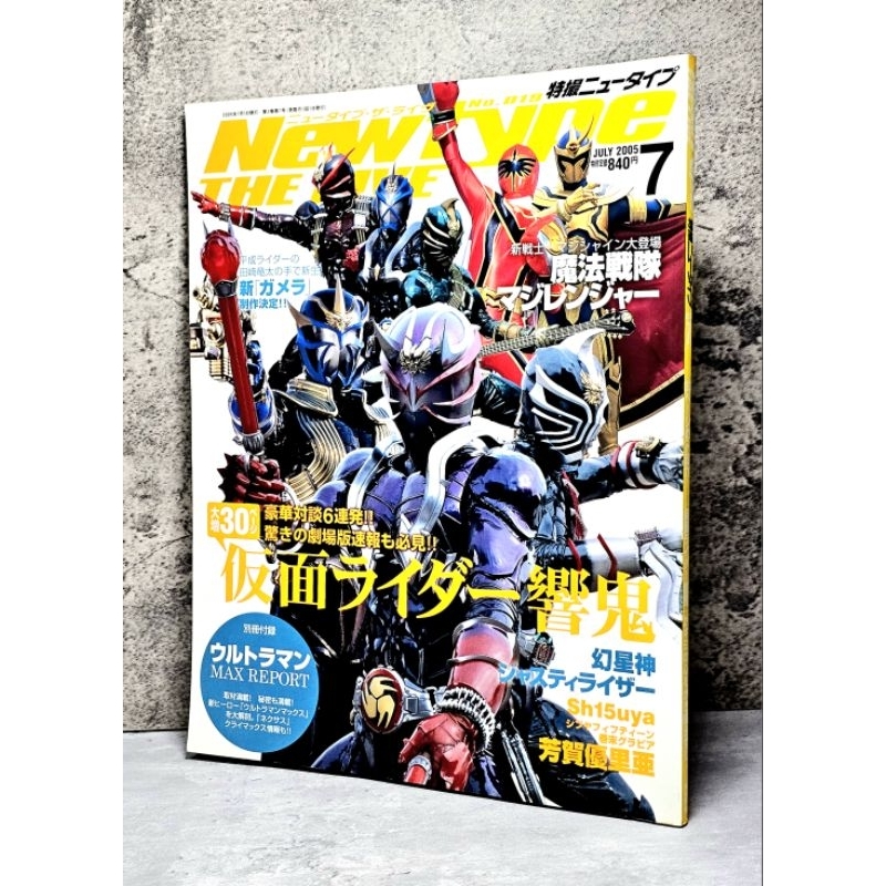 最低價 絕版稀有 附別冊附錄 日文 假面騎士 Newtype 2005年7月 奧特曼 雜誌 | 蝦皮購物
