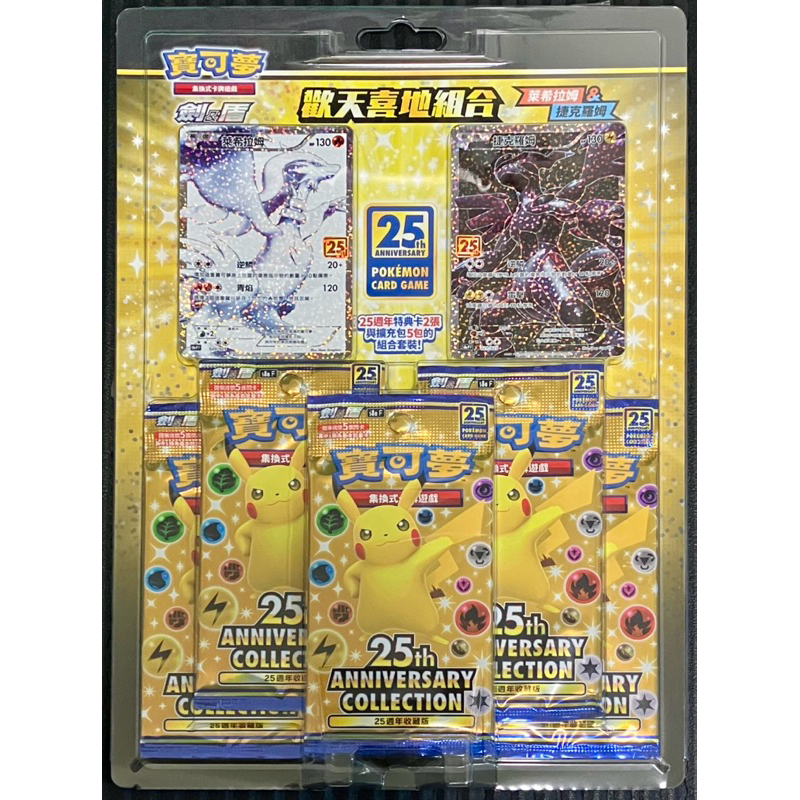 好悠｜繁中版PTCG 25週年歡天喜地組合 未拆 不拆賣 | 蝦皮購物