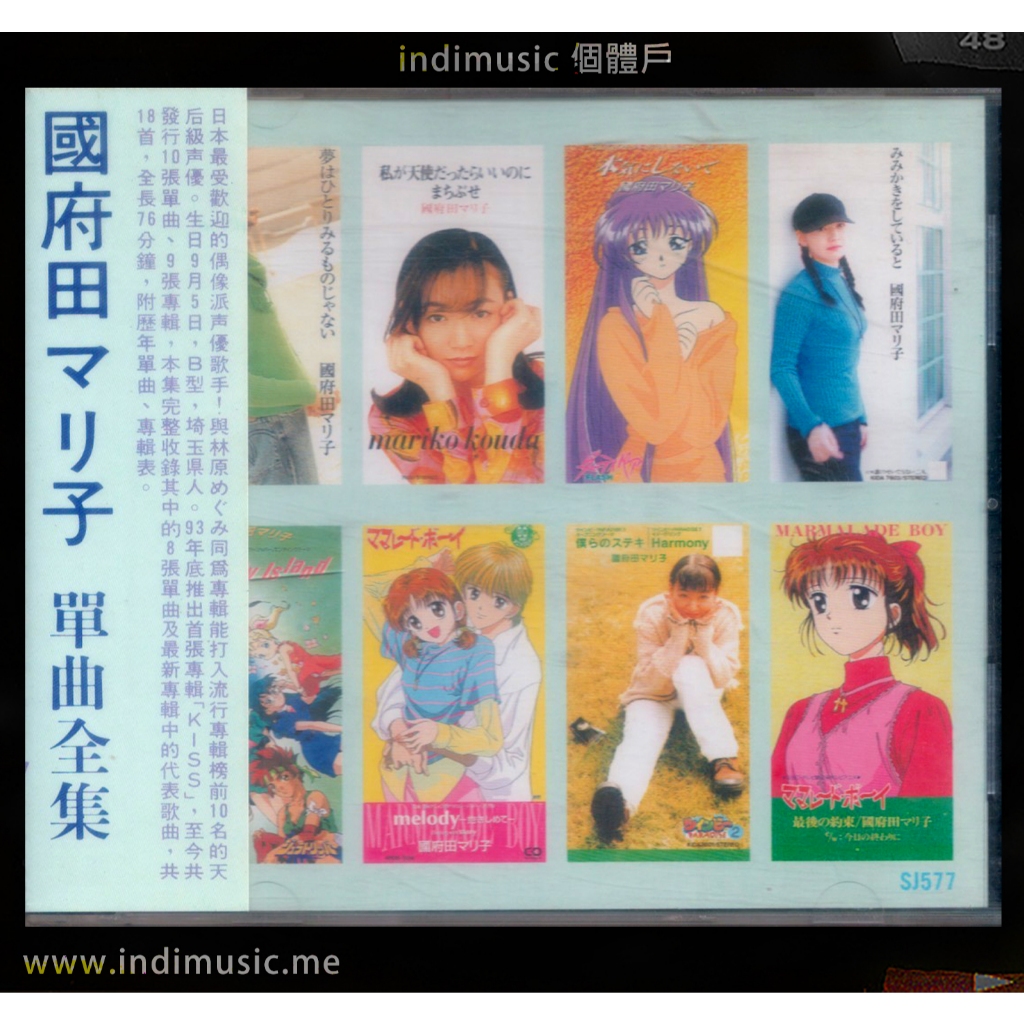 /個體戶唱片行/ 國府田マリ子 國府田麻理子 單曲全集 日本聲優 Koda Mariko | 蝦皮購物