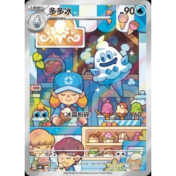 【恩嘉數位】 PTCG AR 多多冰 SV4MF 070/066 | 蝦皮購物