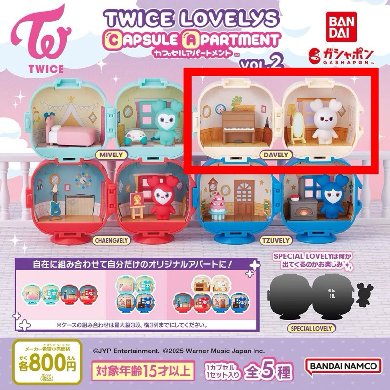 TWICE LOVELYS CAPSULE APARTMENT《DAVELY款》-二手近全新 | 蝦皮購物