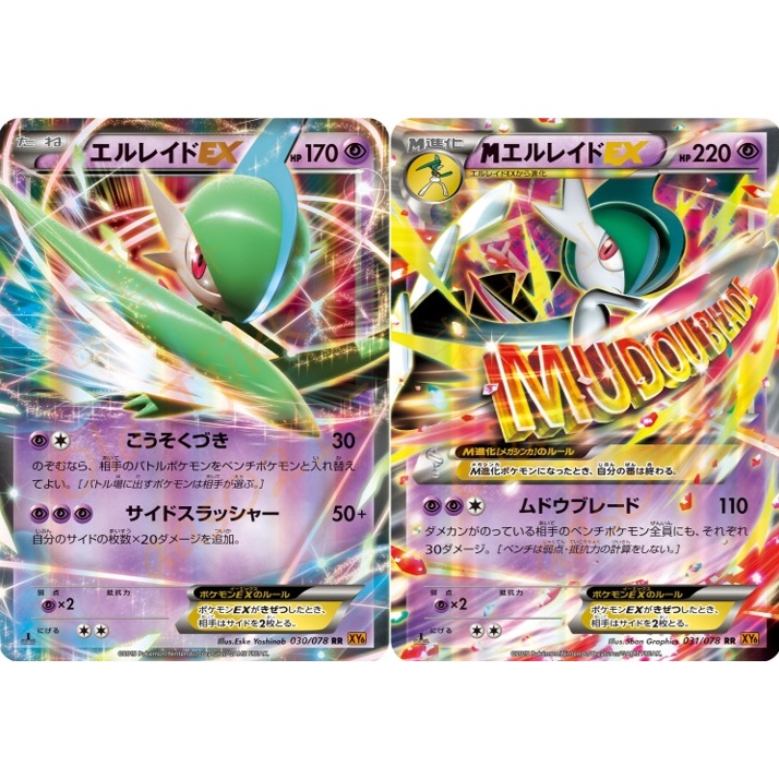 🌸老吉科🍀 Pokémon TCG PTCG 日版絕版XY系列 XY6 一刷 艾路雷朵 EX M進化 閃卡 寶可夢卡牌 | 蝦皮購物