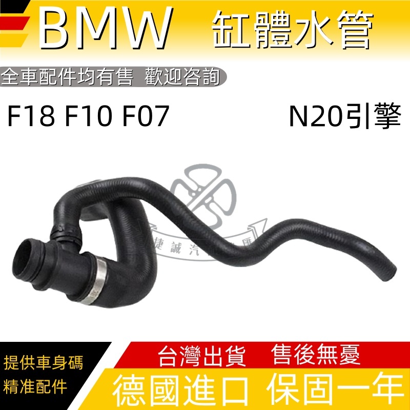適用於BMW水幫浦水邦浦缸體水管 N20 5系 520 525 528 Li GT F18 F10 F07 | 蝦皮購物