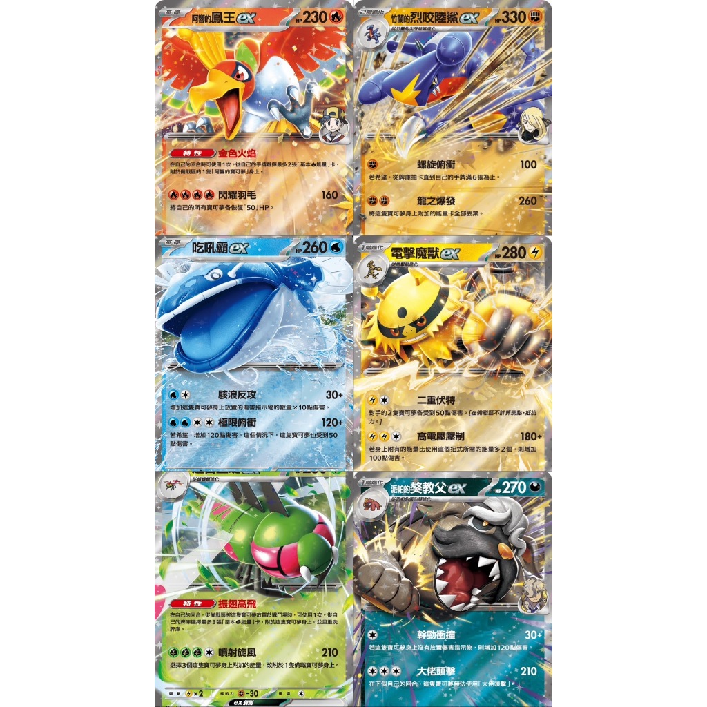熱風競技場 寶可夢卡牌 PTCG 寶可夢 中文版 ex RR SV9a 竹蘭的烈咬陸鯊 阿響的鳳王 中文版 | 蝦皮購物