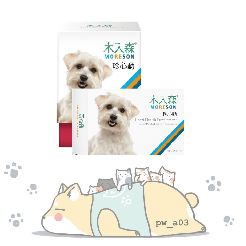 木入森 Moreson 犬寶 珍心動 30錠/60錠 犬用 保健品 心臟保健 全方位營養 營養補充 強化心臟功能 | 蝦皮購物