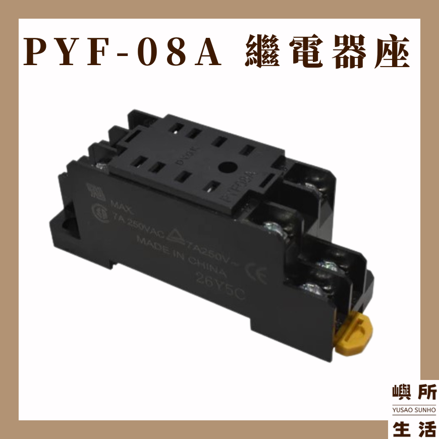 現貨 繼電器座 MY2底座 PYF-08A PYF08A 繼電器MY2N-GS使用 | 蝦皮購物