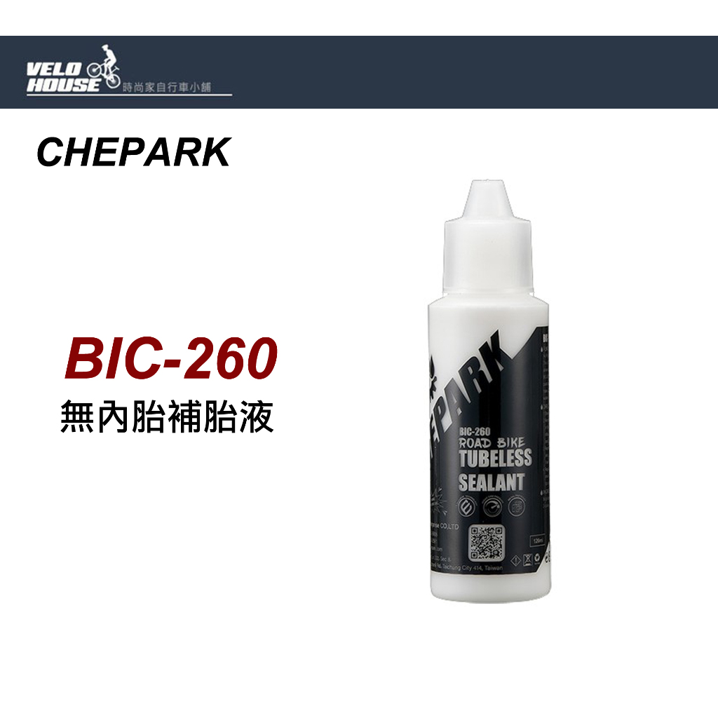 CHEPARK BIC-260 公路車無內胎補胎液120ml 微粒速效型[盒裝][04000543]【飛輪單車】 | 蝦皮購物