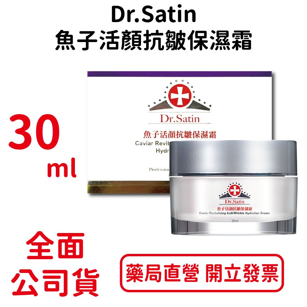 Dr.Satin魚子活顏抗皺保濕霜 30ml/瓶【元康藥局】 | 蝦皮購物