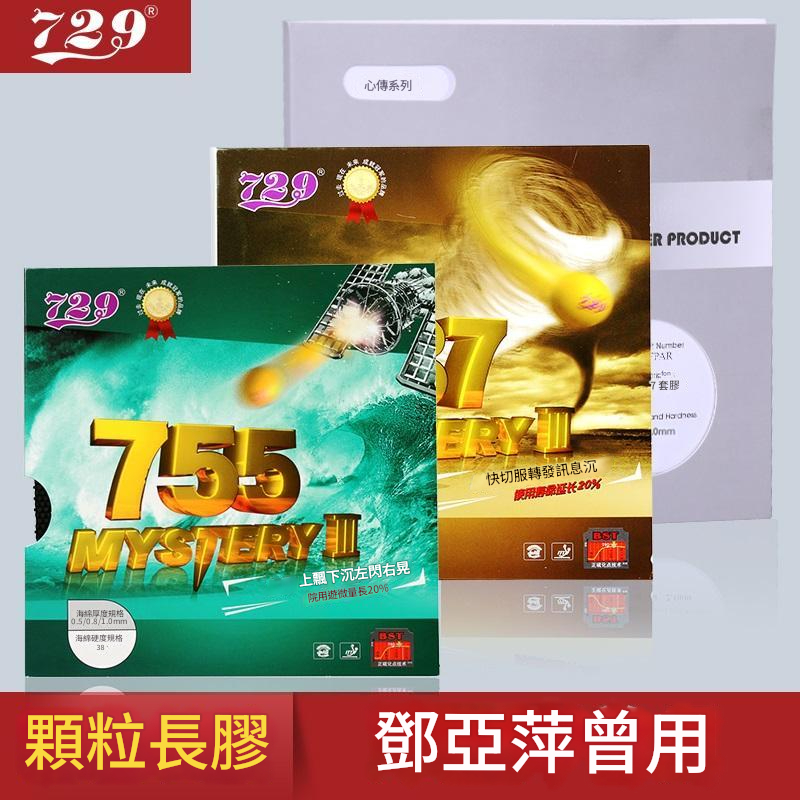 友誼729 長膠 755乒乓球 套膠皮 837乒乓球皮 進攻型 單膠 顆粒膠套 桌球 桌球膠皮 膠皮 桌球套 長顆膠皮 | 蝦皮購物