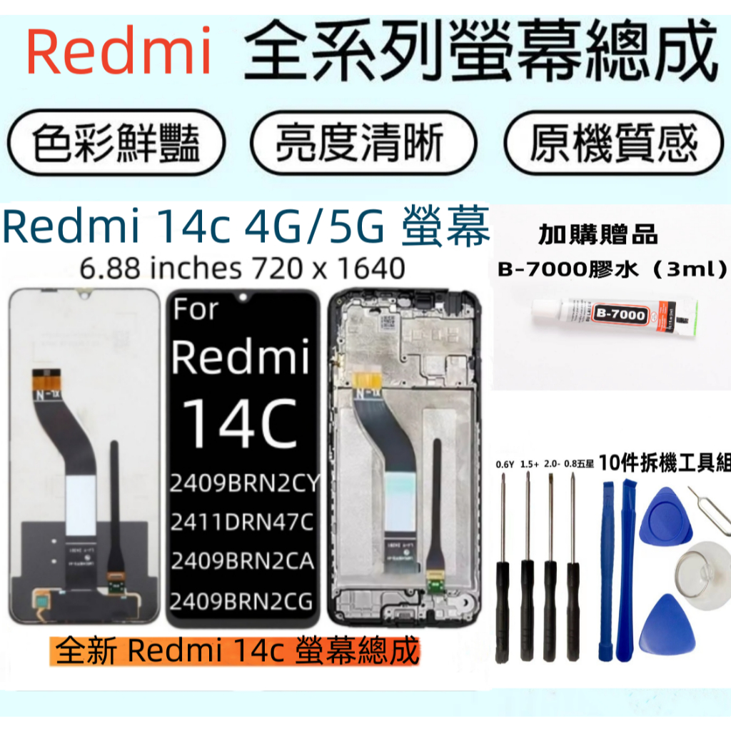 全新 Redmi 14c 螢幕 適用 Redmi 14c 5G 螢幕總成 2409BRN2CY 紅米 14c LCD | 蝦皮購物