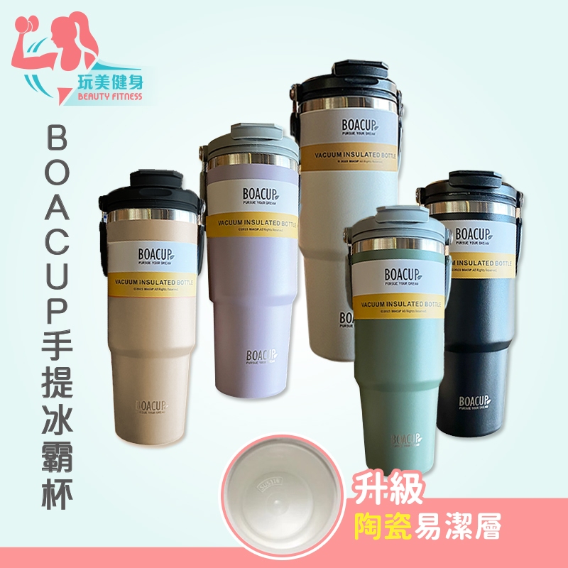 ｜玩美健身｜BOACUP手提保溫杯 保冷杯 保溫杯 環保杯 陶瓷內膽 手提冰壩杯 不鏽鋼 900ML 飲料杯 咖啡杯 | 蝦皮購物