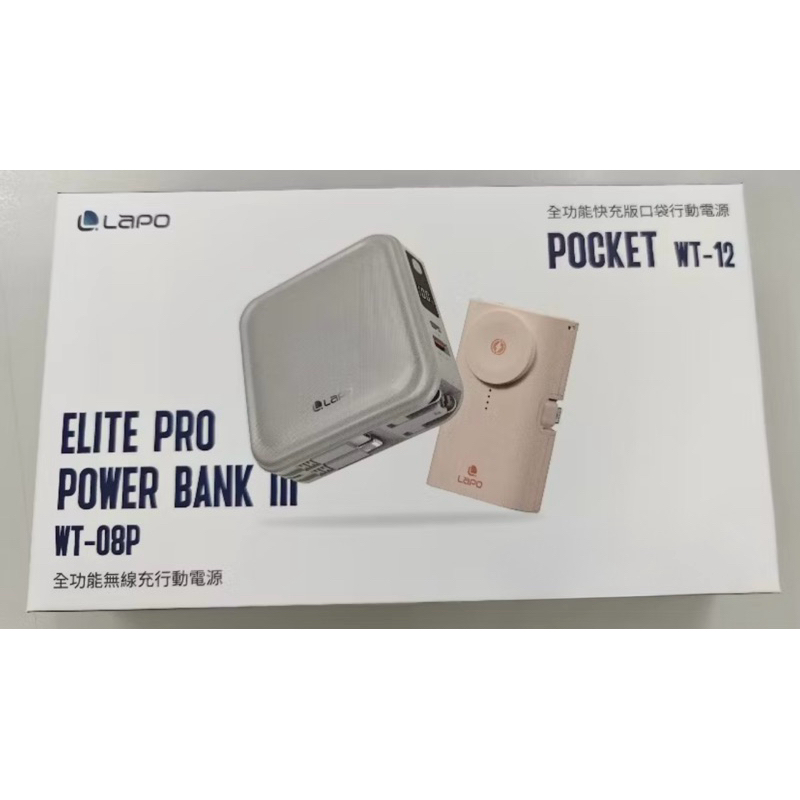 全新LaPO 全功能快充 雙向快充行動電源WT-12 + WT-08P 也可單買 900/1600 | 蝦皮購物