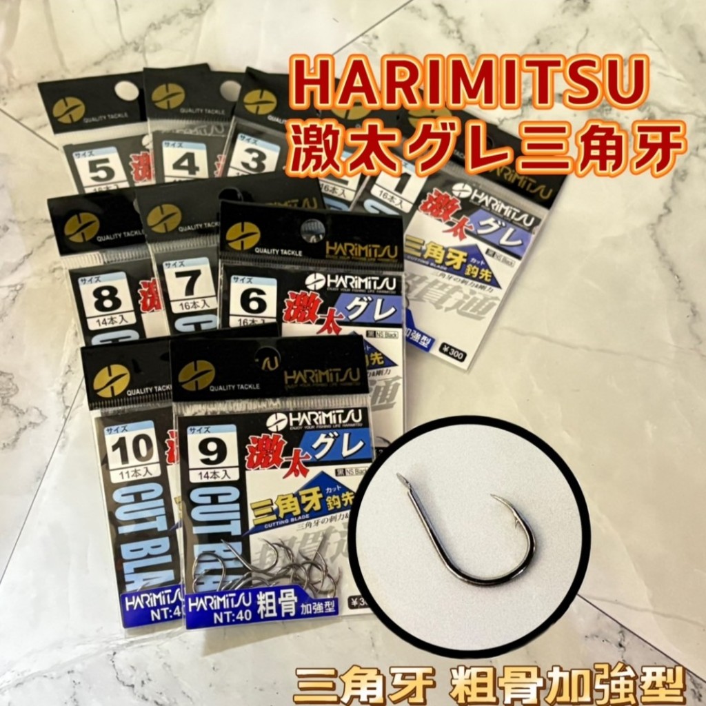 快速出貨丸七釣具小幫手- HARiMitsu 激太チヌ(NSB) 魚鉤 磯釣 海釣 池釣 有倒鉤 千又鉤 單鉤 | 蝦皮購物