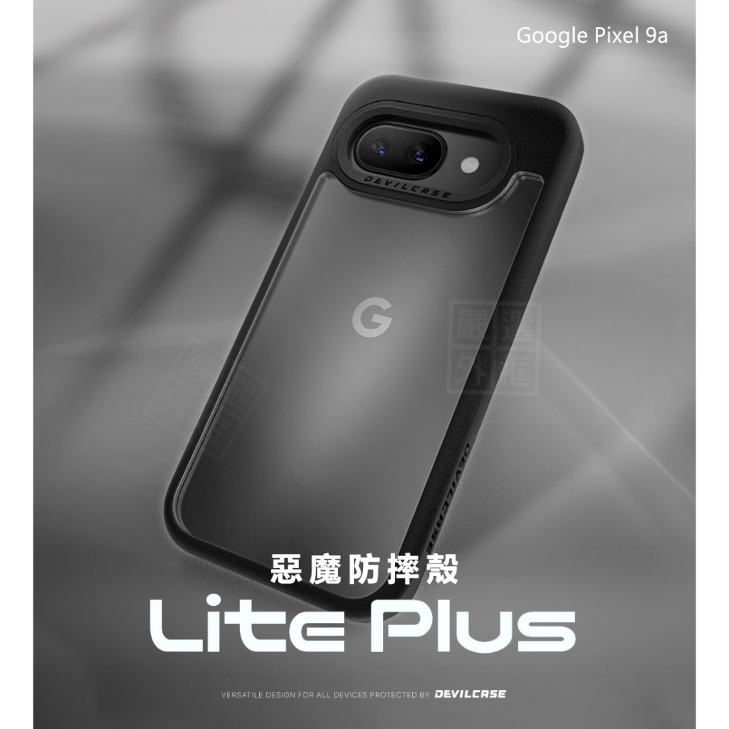 嚴選外框 GOOGLE PIXEL 9a 惡魔防摔殼 抗菌版 惡魔盾 DEVILCASE 防摔殼 PIXEL9A 手機殼 | 蝦皮購物