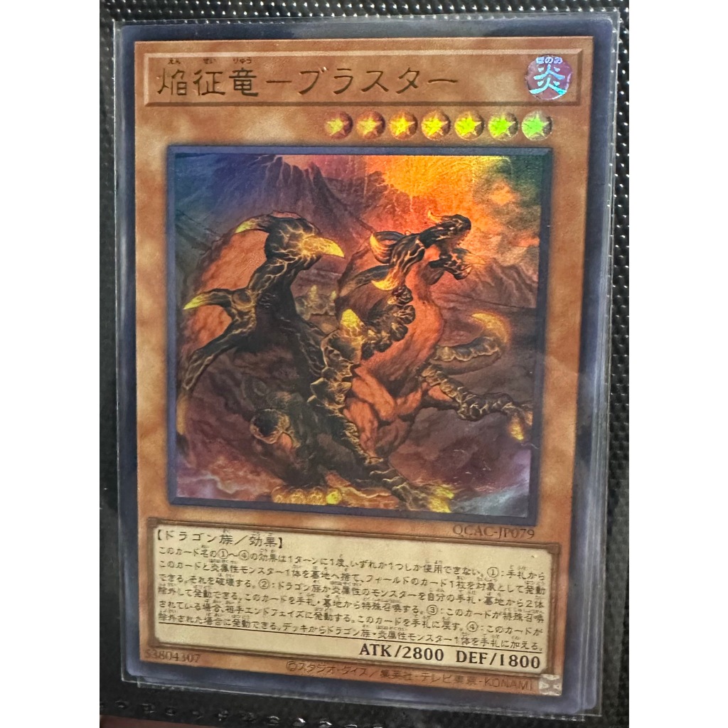 QCAC-JP079 焰征龍 爆破 (金亮) | 蝦皮購物