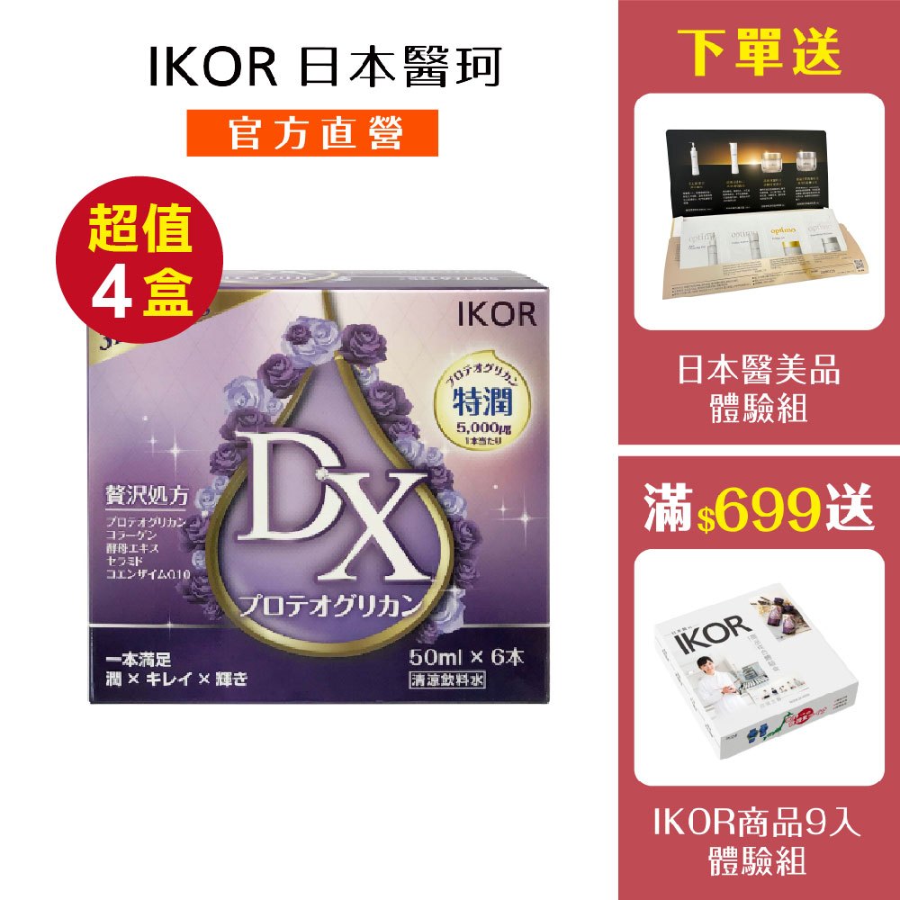 【IKOR日本醫珂】DX極美秘戀蛋白聚醣飲 6瓶 4盒｜ 膠原蛋白 日本專利蛋白聚醣 超越玻尿酸 檸檬萊姆味｜欣陽生醫 | 蝦皮購物