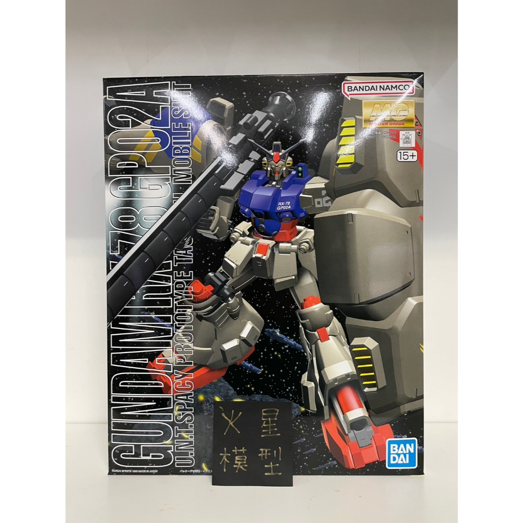 [火星模型] (台灣現貨) MG 1/100 GP-02A 鋼彈 試作二號機 RX-78 GP02A | 蝦皮購物