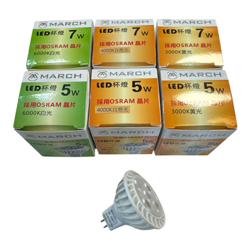 MARCH LED MR16 5W 7W 免安杯燈 GU5.3 歐司朗晶片全電壓 免安定器 免驅燈泡 杯燈 | 蝦皮購物