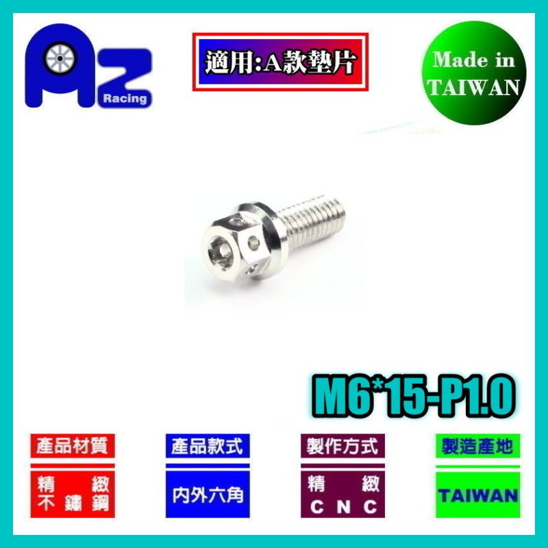 (2代新款!)精緻CNC不鏽鋼/鍍鈦內外六角螺絲 M6*15mm牙距P1.0 (台灣製) | 蝦皮購物
