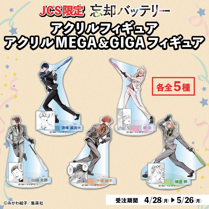 （代購預購）失憶投捕 JCS限定 原畫 壓克力 立牌 MEGA & GIGA 忘却バッテリー 日版 週邊 | 蝦皮購物
