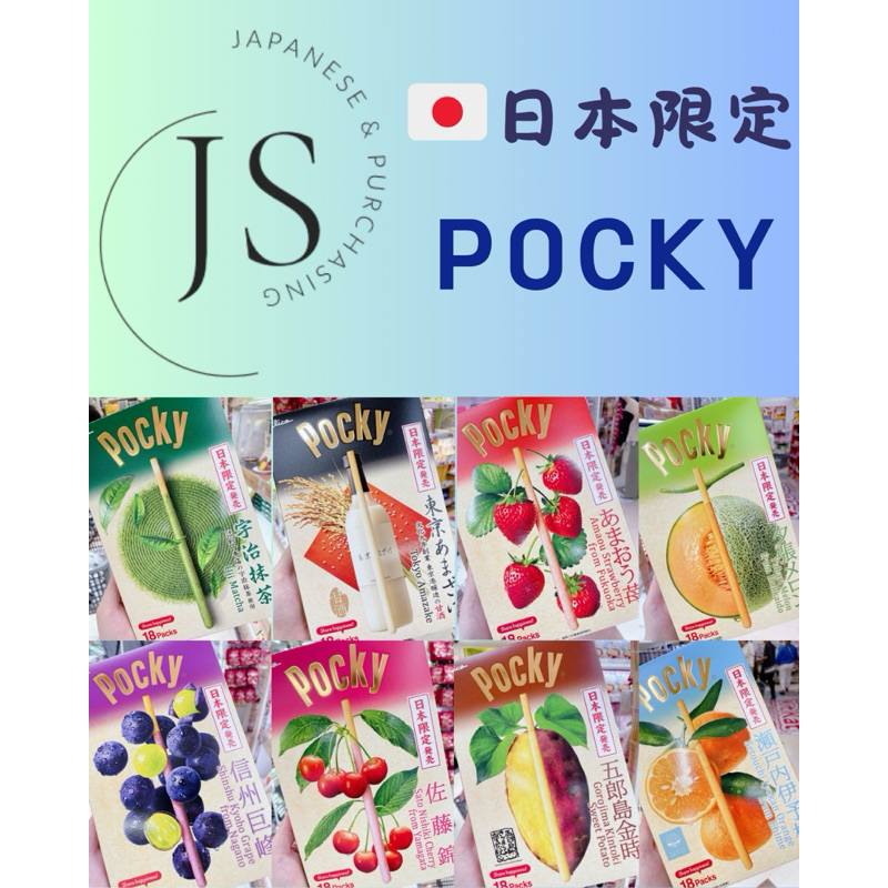 日本限定 固力果 巨大POCKY 18枚入 哈密瓜/ 草莓 / 柑橘/ 櫻桃 / 葡萄 | 蝦皮購物