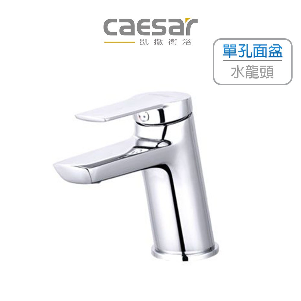 Caesar 凱撒 單孔面盆龍頭 水龍頭 防噴濺起泡器 附排桿 普級省水 B200C BT200C (含發票) | 蝦皮購物