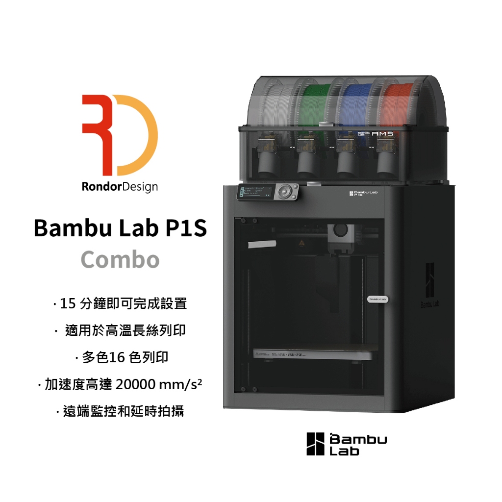 Bambu Lab 拓竹 P1S Combo 3D列印機 P1SC | 蝦皮購物