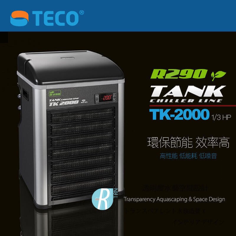透明度 TRN｜TECO｜S.r.l TANK 環保節能冷卻機 TK-2000｜1/3 HP｜2000L｜冷水機 降溫器 | 蝦皮購物