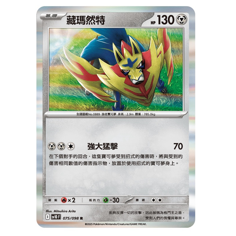 寶可夢卡牌 PTCG 火箭隊的榮耀 I sv10 F 附卡套 藏瑪然特 閃卡 牌料 | 蝦皮購物