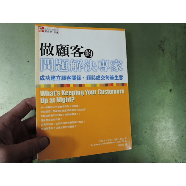 業務職場工具書《做顧客的問題解決專家》Steven Cady／McGraw-Hill｜顧客說不出需求，你能替他想一步嗎？ | 蝦皮購物