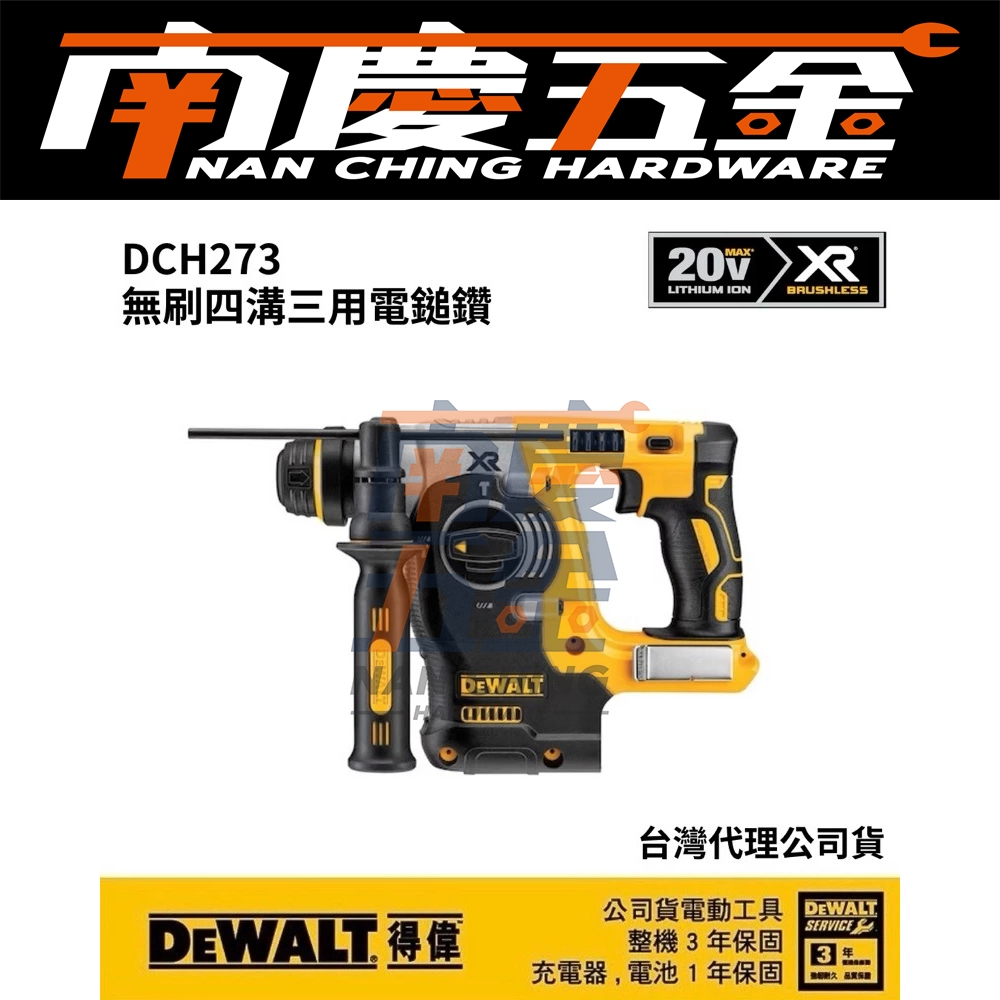 南慶五金 公司貨 DCH273 含稅德偉DEWALT 20V無碳刷四溝三用電鎚鑽免出力錘鑽DWH303DH集塵器 | 蝦皮購物