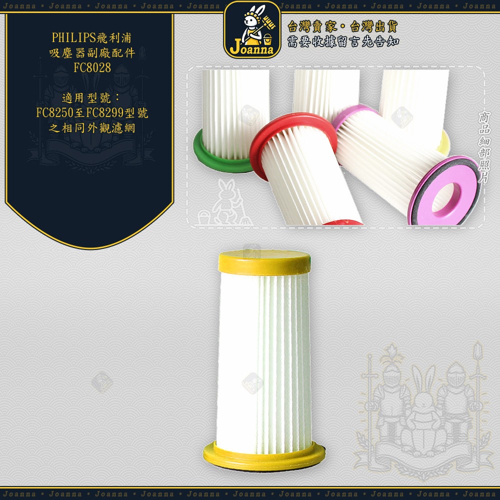 Joanna PHILIPS 飛利浦 FC8028 吸塵器濾網 FC8299 FC8276 FC8250 FC8274 | 蝦皮購物