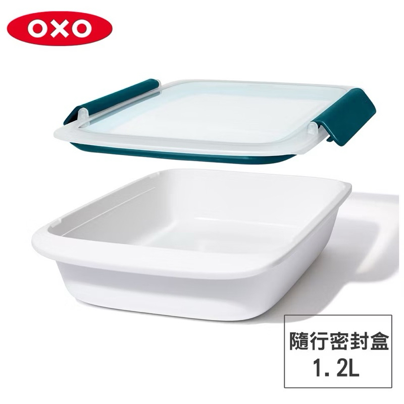美國OXO 隨行密封盒 保鮮盒 便當盒 1.2L 冷凍 微波 耐熱 | 蝦皮購物