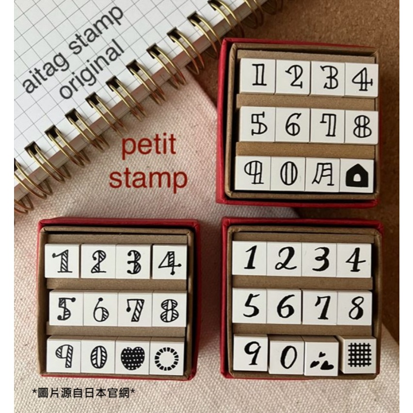 【文具室務】日本 Petit number stamp 數字印章 木製 印章 數字 Ai. stamp 日本印章 手作 | 蝦皮購物