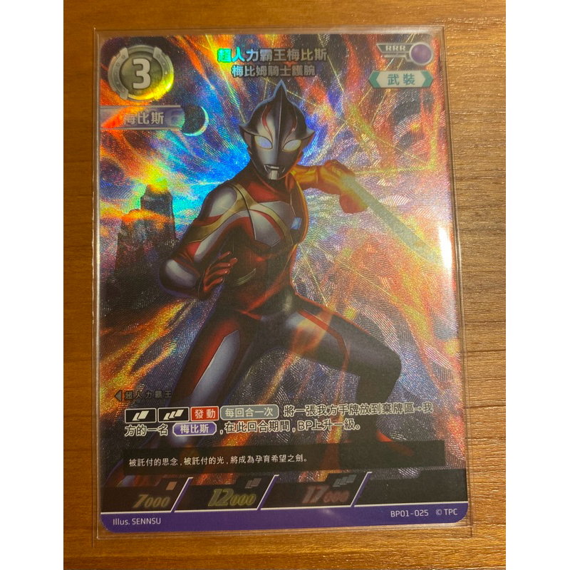 超人力霸王卡牌TCG RRR 超人力霸王梅比斯 梅比姆騎士護腕 BP01-025 | 蝦皮購物