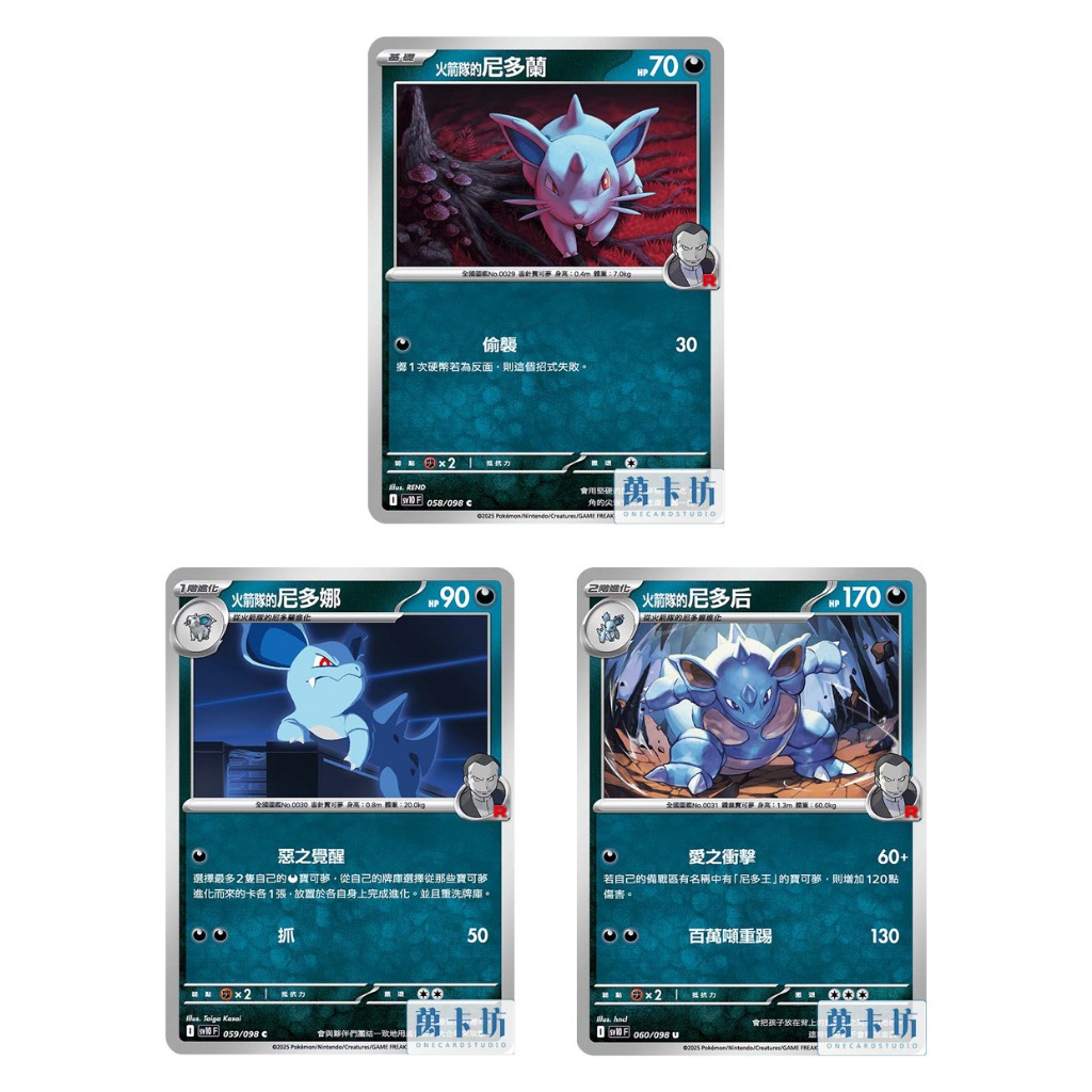 萬卡坊 / 寶可夢 PTCG 中文版 SV10 火箭隊的尼多蘭 火箭隊的尼多娜 火箭隊的尼多后 普卡 火箭隊的榮耀 | 蝦皮購物