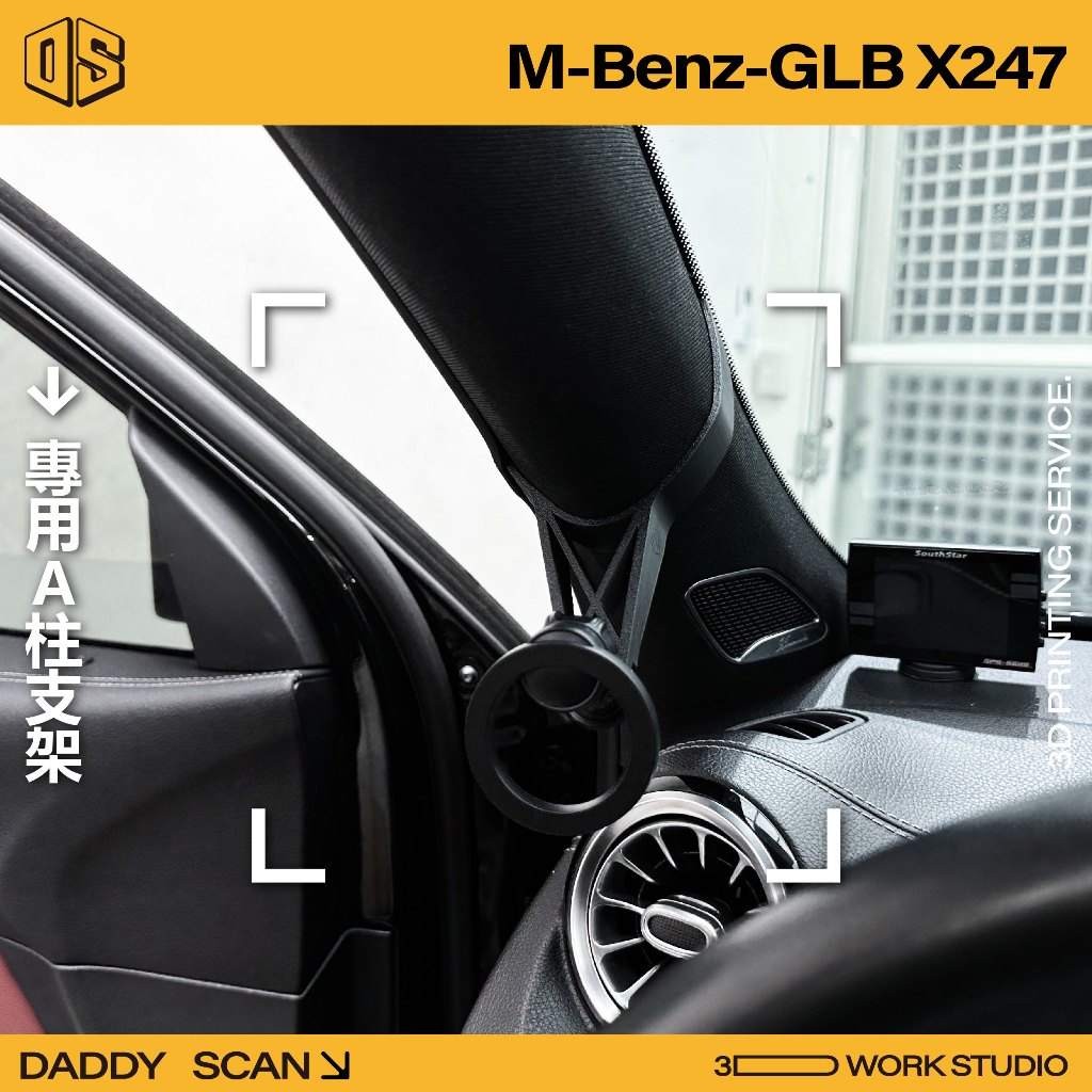 【老爸印印】 M-Benz GLB 250 X247 A柱支架 手機架 支架 導航 LUFI 路飛支架 3D列印 賓士 | 蝦皮購物