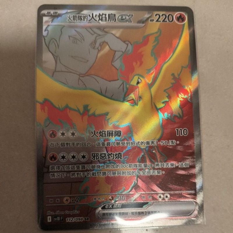 ptcg 寶可夢 中文版 火箭隊的榮耀 火箭隊的火焰鳥 ex sr 112/098 | 蝦皮購物
