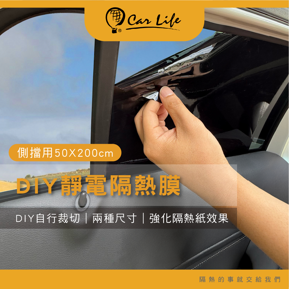 【CarLife】DIY靜電隔熱膜 50 x 200 cm*2入｜遮陽 阻隔UV與紅外線 強化隔熱效果｜熱銷海外 | 蝦皮購物