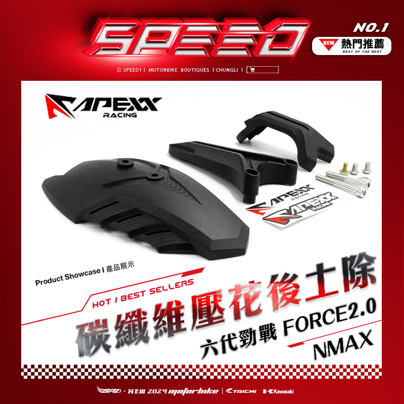 APEXX / 碳纖維壓花後土除 適用 : 勁戰六代、AEROX FORCE2.0、NMAX、AUGUR | 蝦皮購物