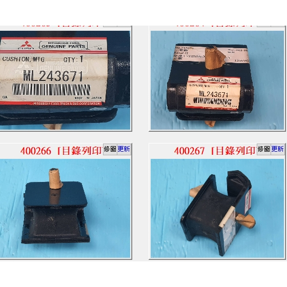 【成皿】ML243671 引擎腳 //變速腳 左 右 三菱 堅達3.5 5T 13-25年 5期 6期 正廠 | 蝦皮購物