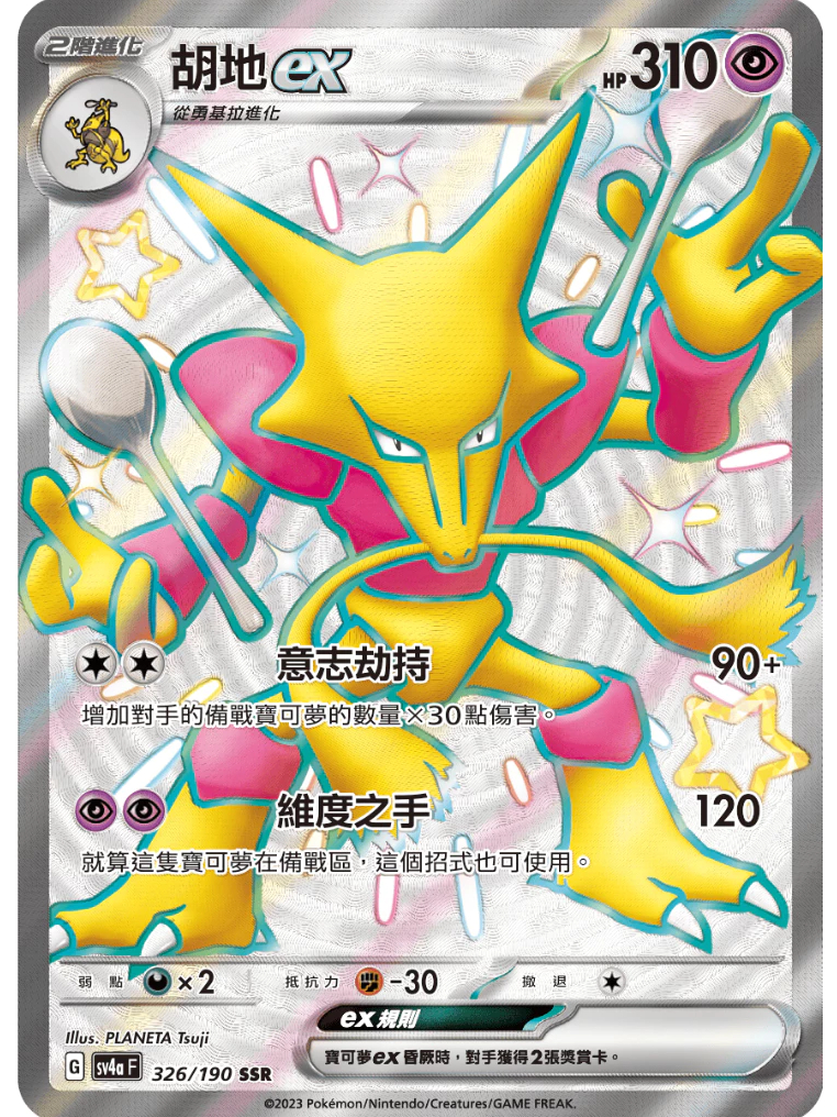 【湘琳淳真】 寶可夢 PTCG 胡地ex SSR 全圖 異色 色違 SV4a 326 中文 正版 卡牌 | 蝦皮購物