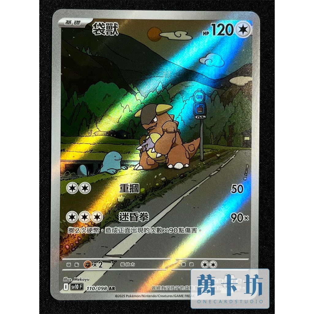 萬卡坊 / 寶可夢 PTCG 中文版 SV10 110 袋獸 AR 火箭隊的榮耀 | 蝦皮購物