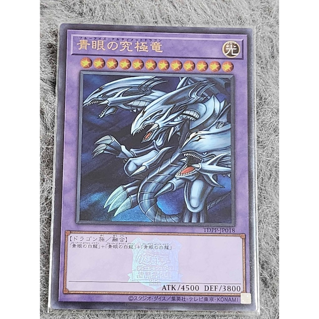 【吉米卡舖】現貨 遊戲王 日紙 TDPP-JP018 青眼究極龍 金亮鋼印 | 蝦皮購物